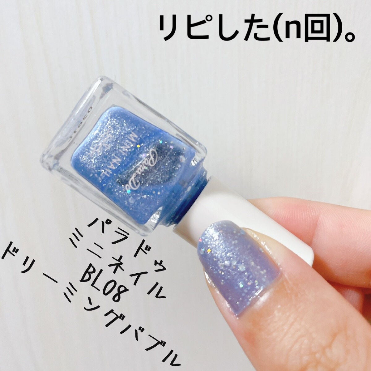 ミニネイル|パラドゥの口コミ 【パラドゥ ミニネイル】 内容量40ml By 愛梨花🌷普通肌20代後半 Lips