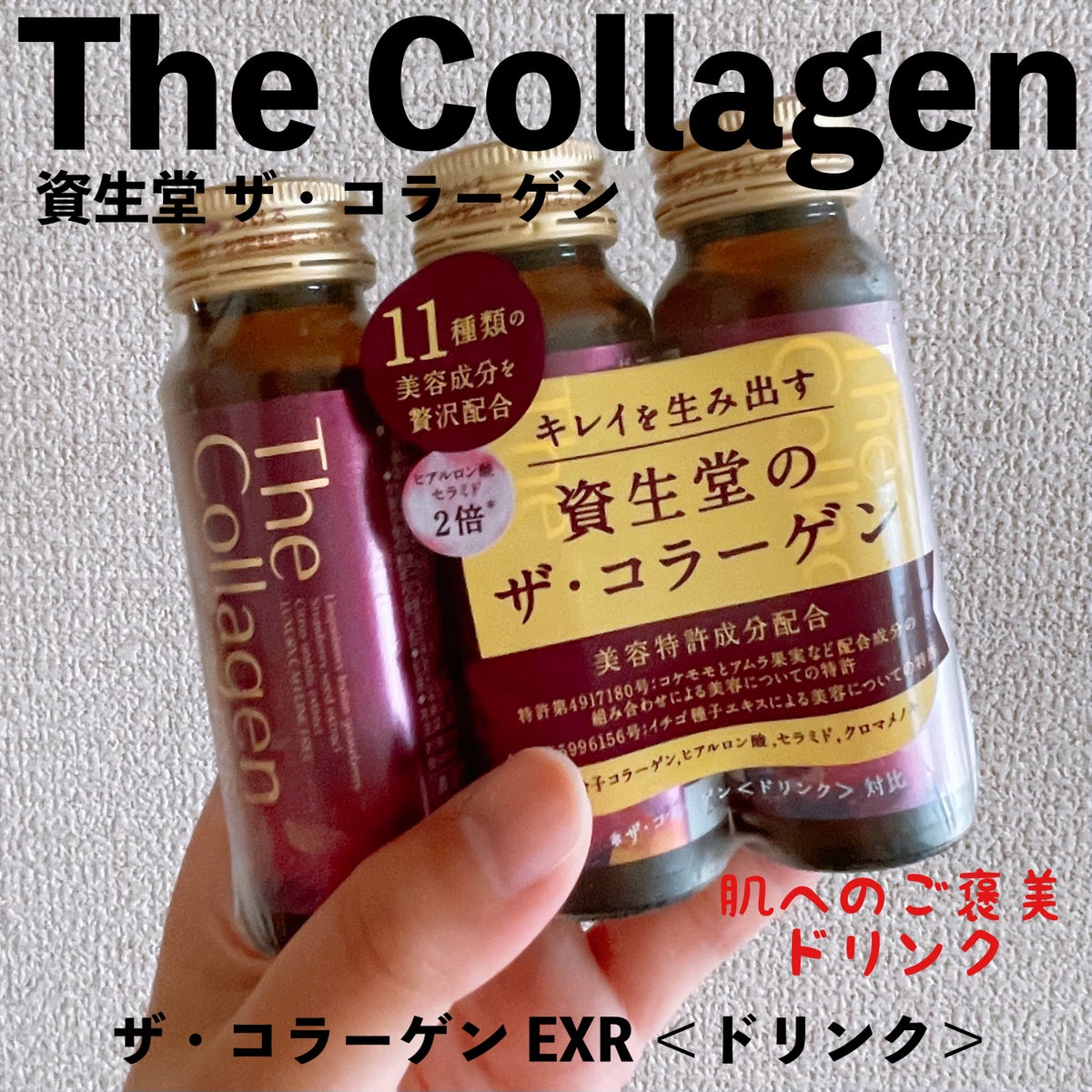ザ・コラーゲン Exr <ドリンク>|ザ・コラーゲンの口コミ 資生堂、ザ・コラーゲン Exr <ドリンク>。 By あまいづき混合肌