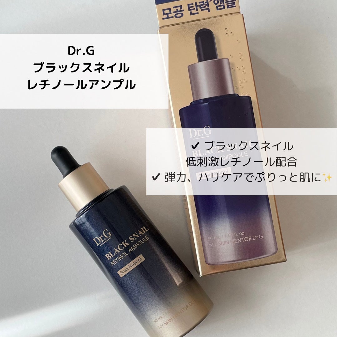 ブラックスネイルレチノールアンプル|drgの口コミ Drgさまdrgjpofficial から頂きましたpr By よっぴー