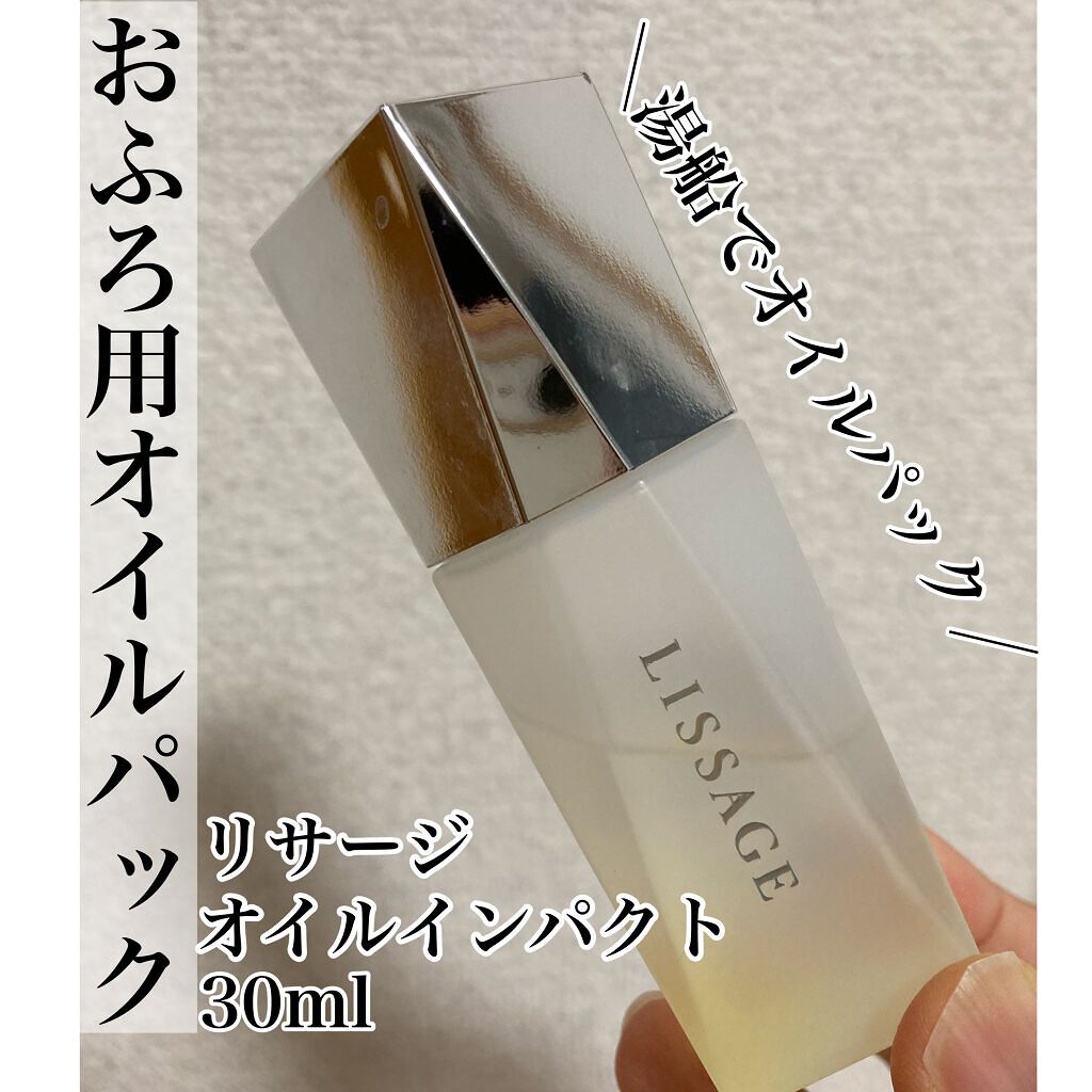リサージ オイルインパクト|リサージの効果に関する口コミ リサージ オイルインパクト 30ml By Fumi普通肌 Lips