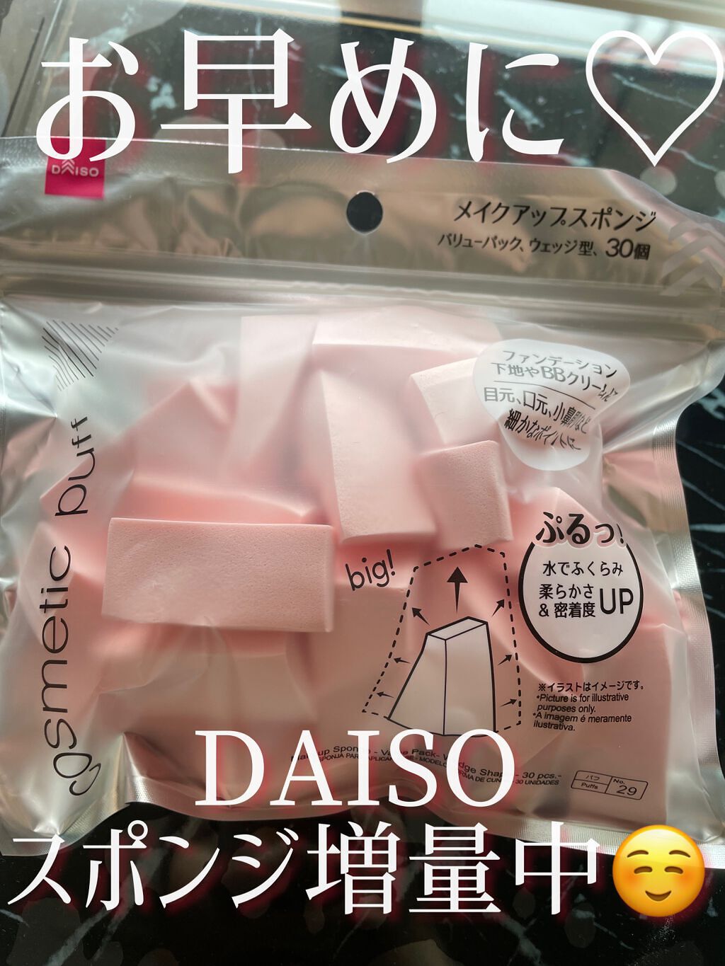 【限定パフ・スポンジ】メイクアップスポンジ(バリューパック、ウェッジ形、30個)|daisoの口コミ 超優秀!100均で買えるおすすめパフ