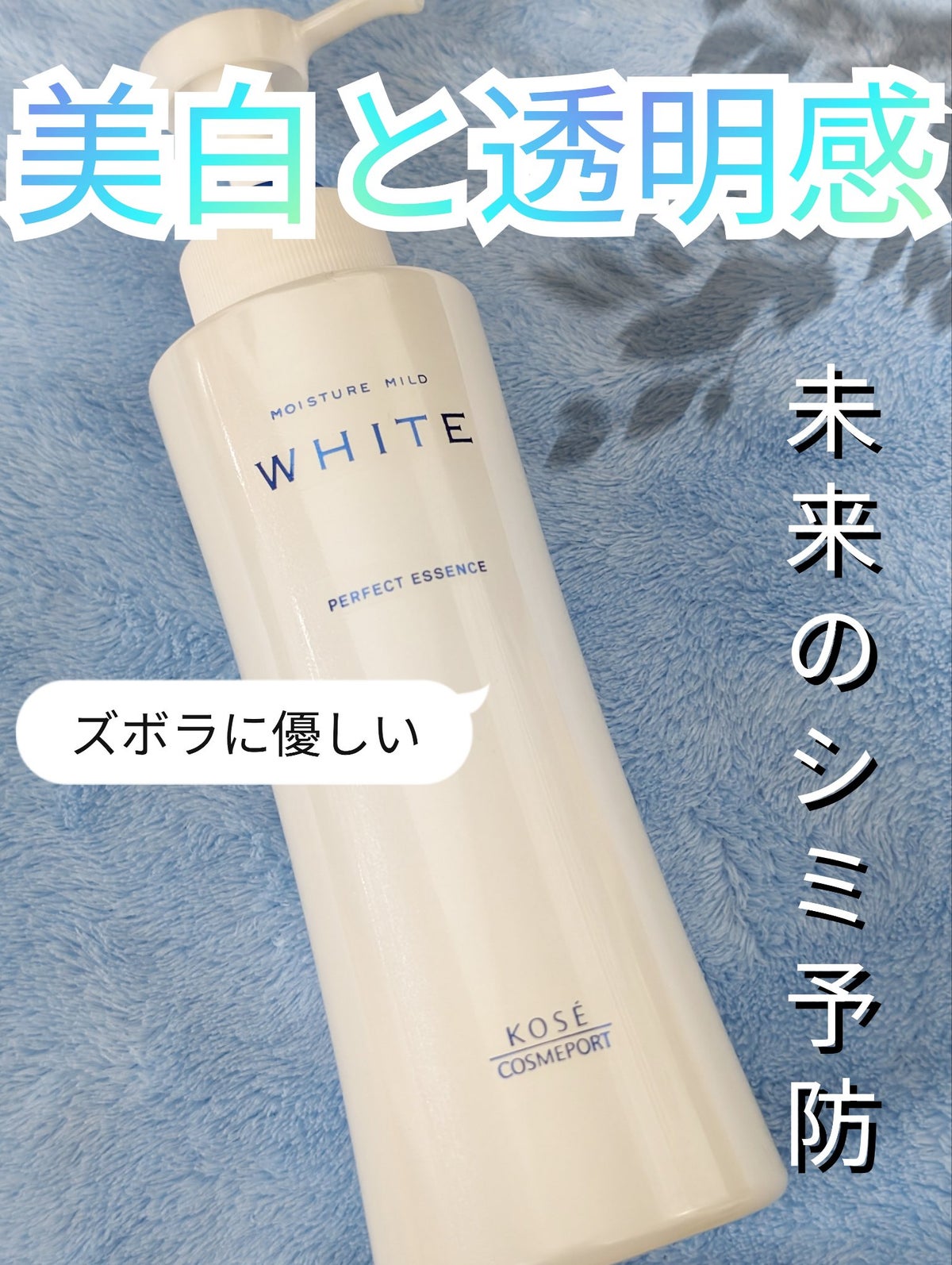 ホワイト パーフェクトエッセンス|モイスチュアマイルド ホワイトの口コミ ズボラに優しい最強スキンケア!! By こじれな 🍼フォロバ