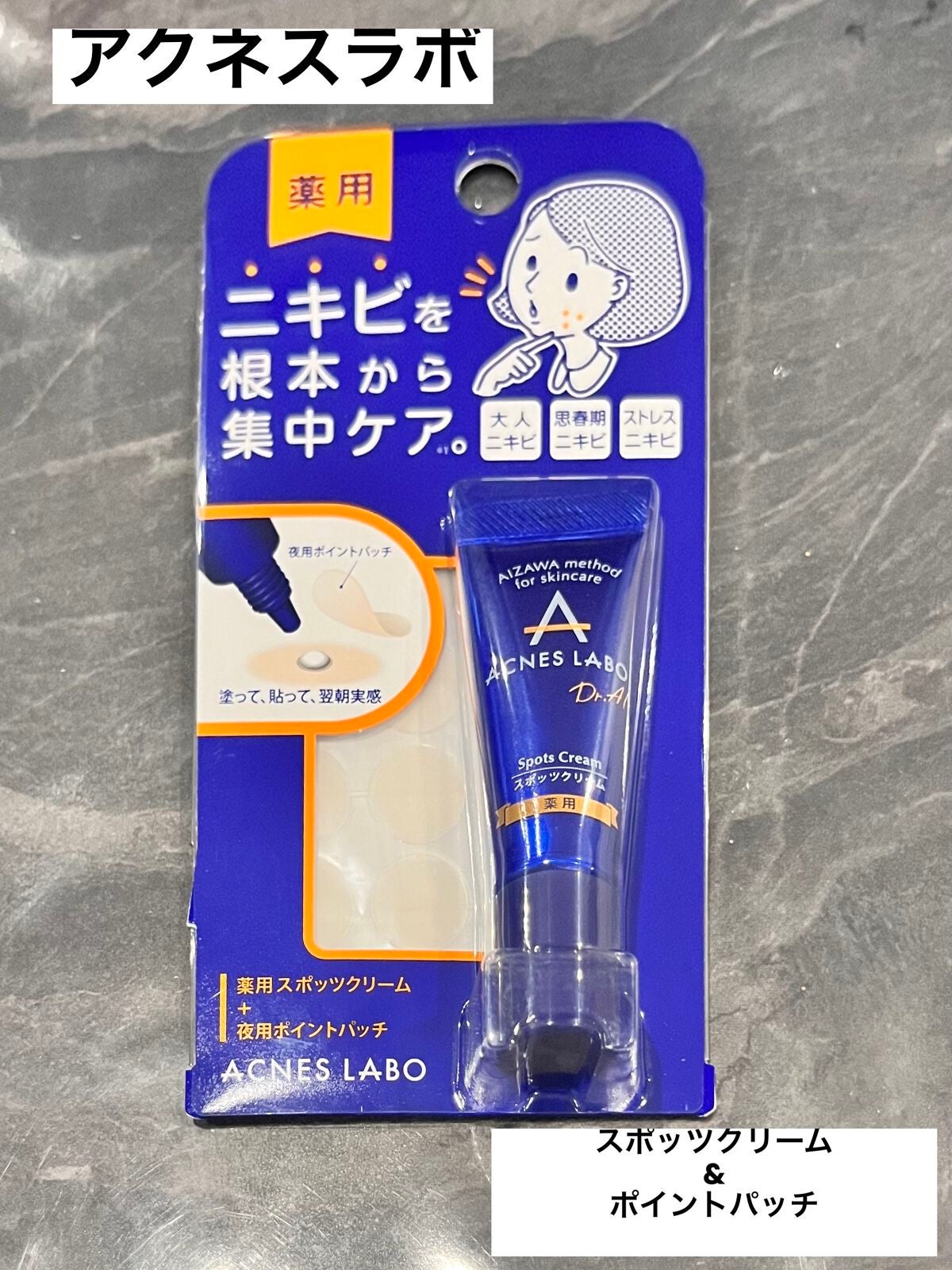 薬用ニキビケア スポッツクリーム|アクネスラボの効果に関する口コミ アクネスラボ 薬用スポッツクリームand夜用ポイントパッチ🌻 By
