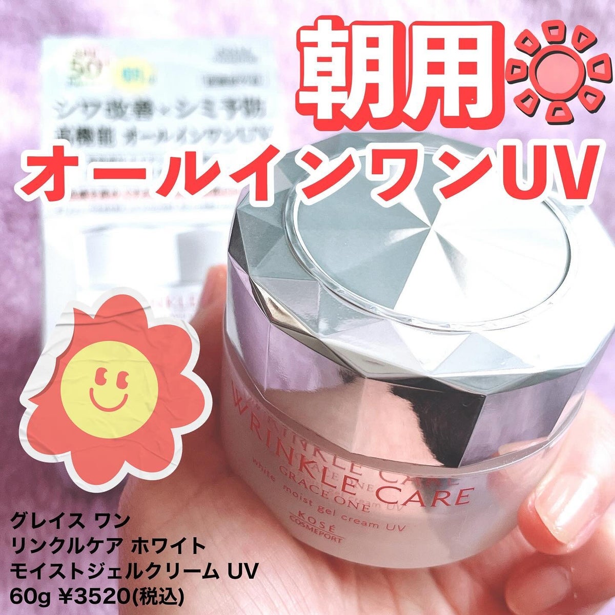 リンクルケア ホワイト モイストジェルクリーム Uv|グレイスワンの効果に関する口コミ 朝用☀️オールインワンuv By