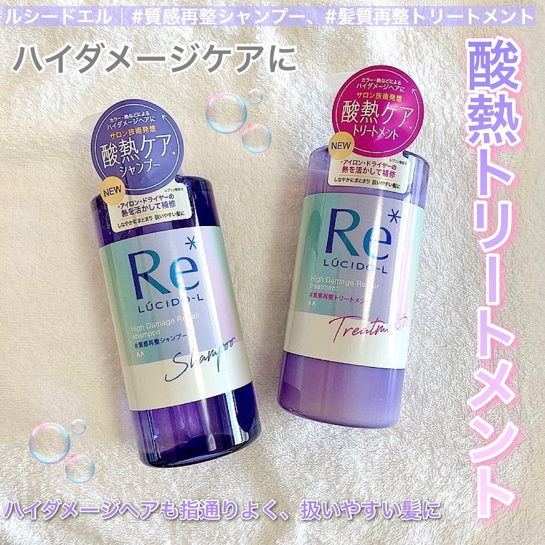 質感再整シャンプー 質感再整トリートメント|ルシードエルの口コミ 💜ルシードエル| 質感再整シャンプー 髪質再整トリートメント By