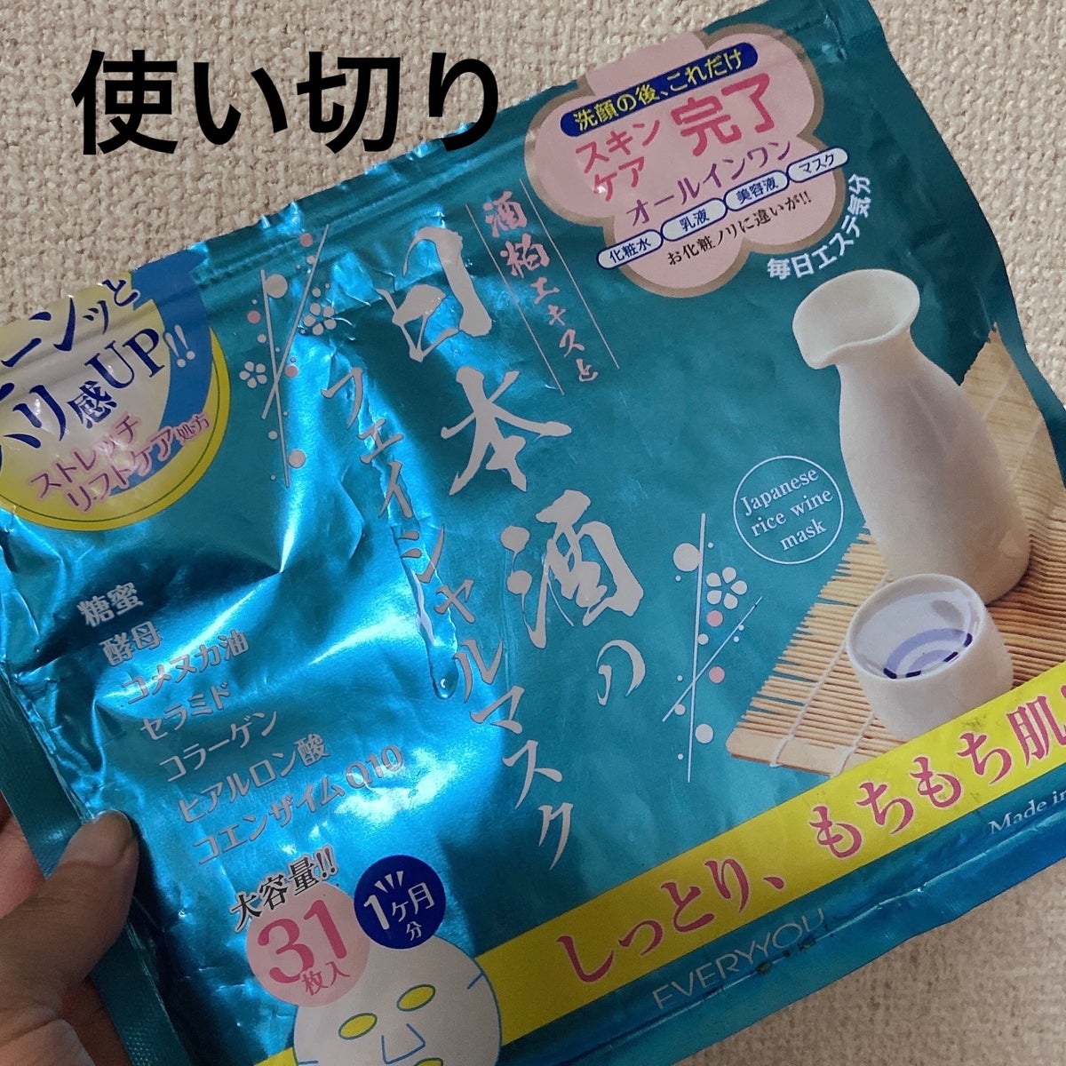 酒粕エキスと日本酒のフェイシャルマスク|everyyouの口コミ 乾燥肌におすすめのシートマスク・パック!使い切り! Everyyou