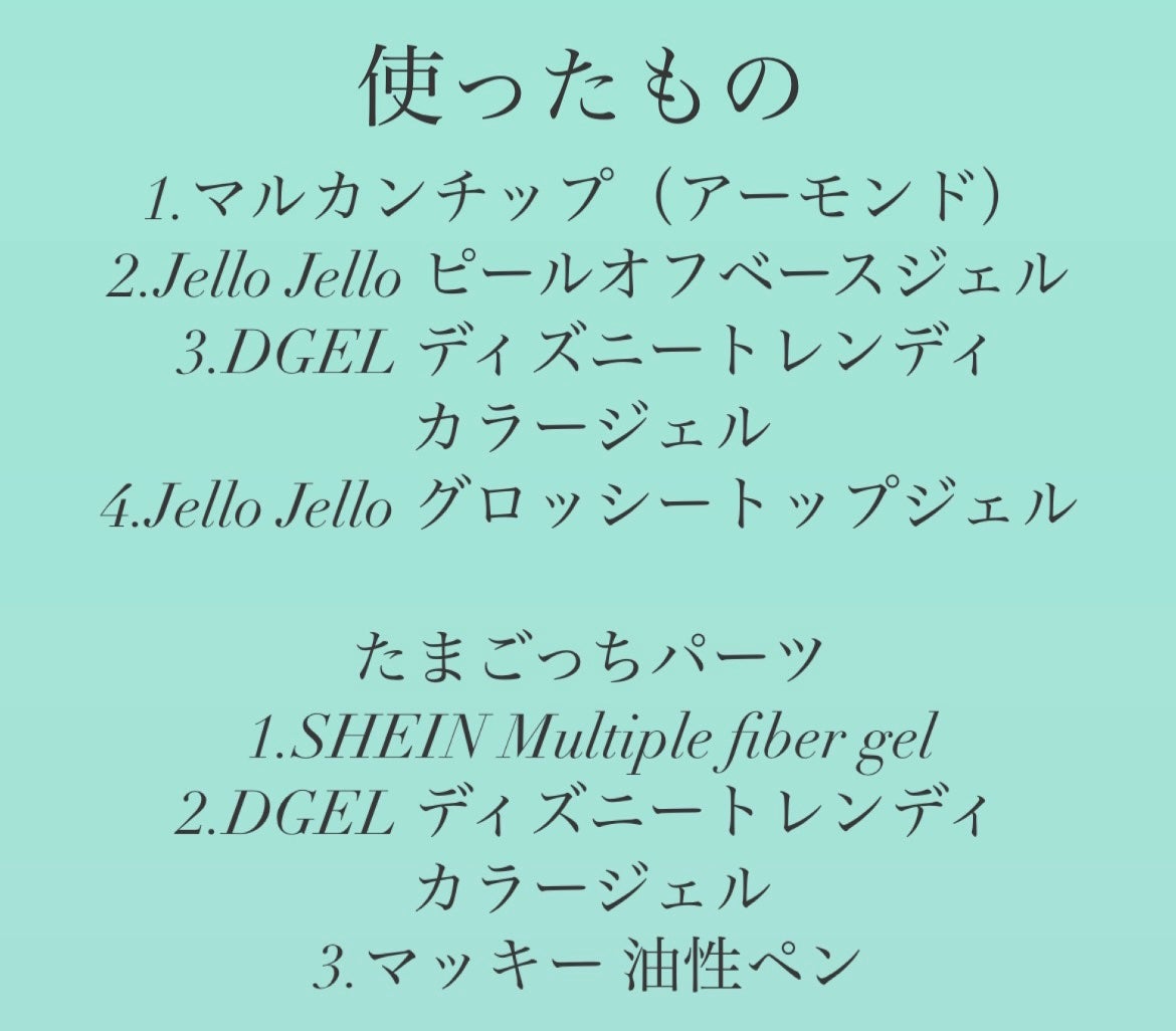 ピールオフベースジェル|jello Jelloの口コミ 🥚たまごっちネイル🥚 たまごっちのパーツも手作りでセルフネイルしてみました! By