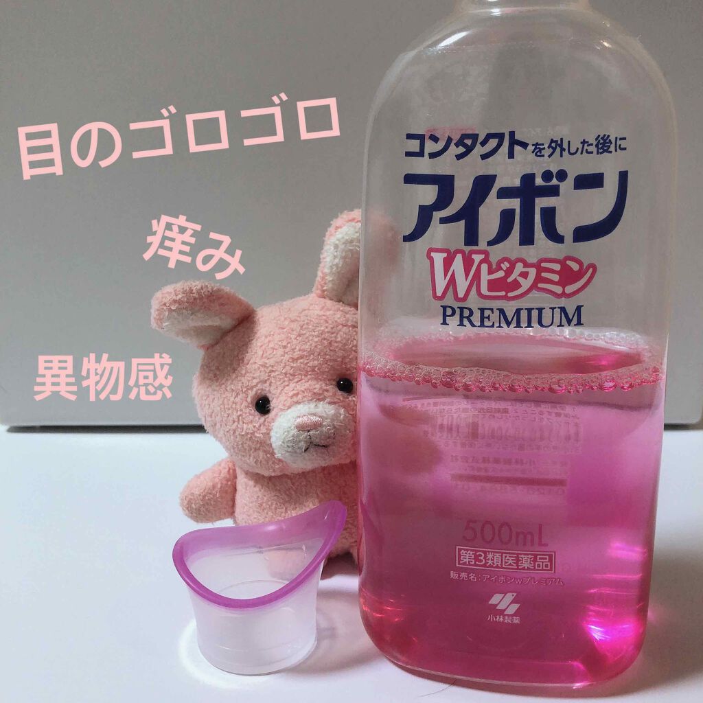 アイボンwビタミン医薬品|小林製薬の口コミ 目をこする前に🐰 写真注意です By のんのん🐰乾燥肌20代後半 Lips