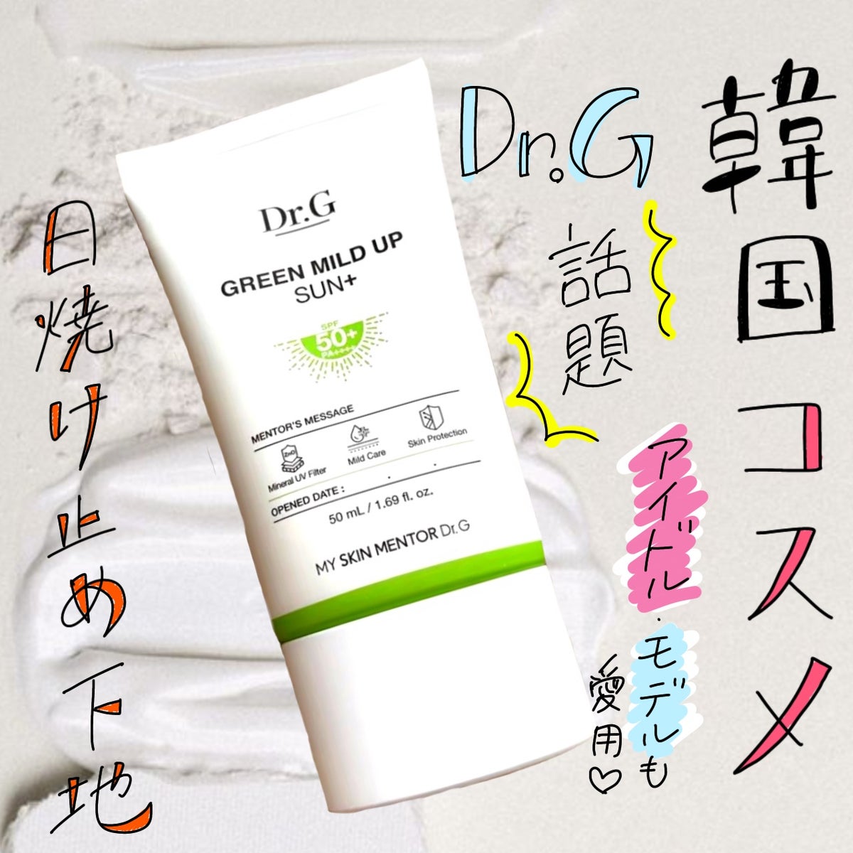 グリーンマイルドアップ サン|drgの効果に関する口コミ ちょむです😆 今回レビューをするのは By ちょむフォロバ100混合肌