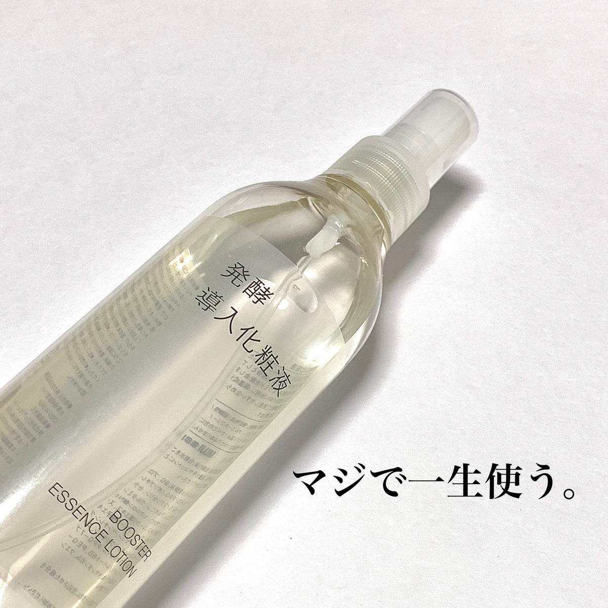 発酵導入化粧液|無印良品の口コミ 一生使う。コレないと無理。 By Ryu♡脂性肌 Lips