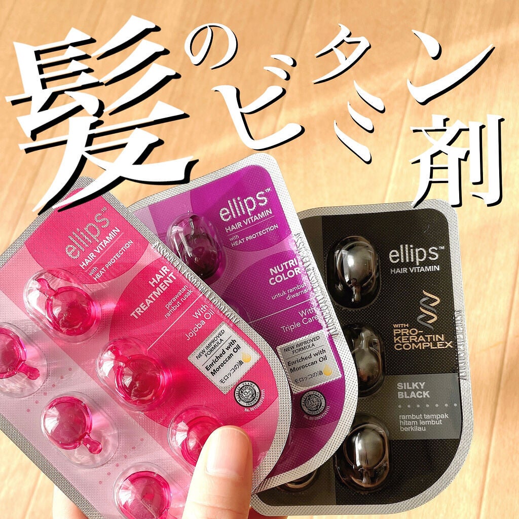 Ellipsのヘアオイル ヘアーオイル【トリートメント】他、3商品を使った口コミ「 ダメージヘアの救世主 / 」 By 秋秋︎︎ ·͜
