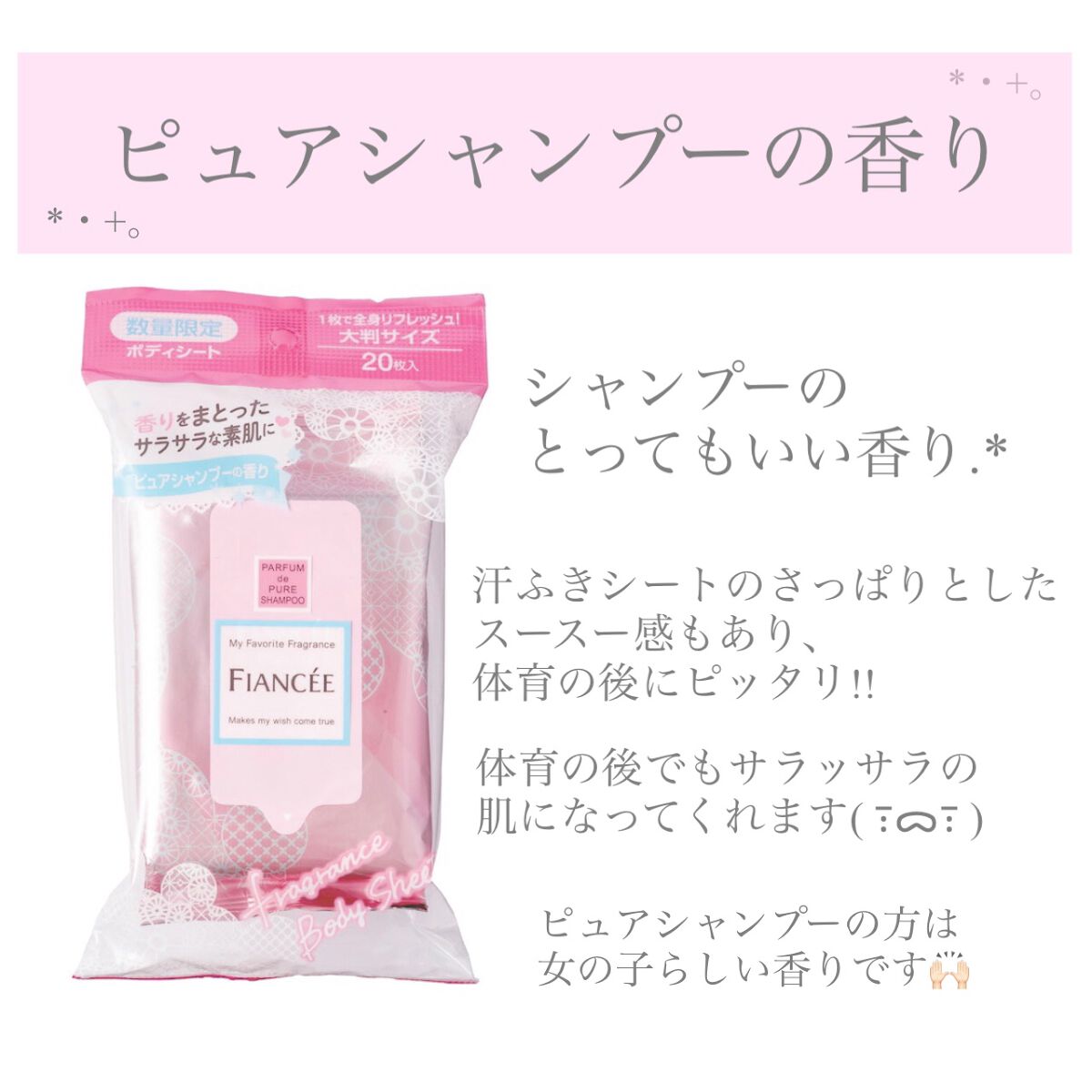 フィアンセのボディシート フレグランスボディシート ピュアシャンプーの香り他、1商品を使った口コミ 今回は フレグランスボディーシート