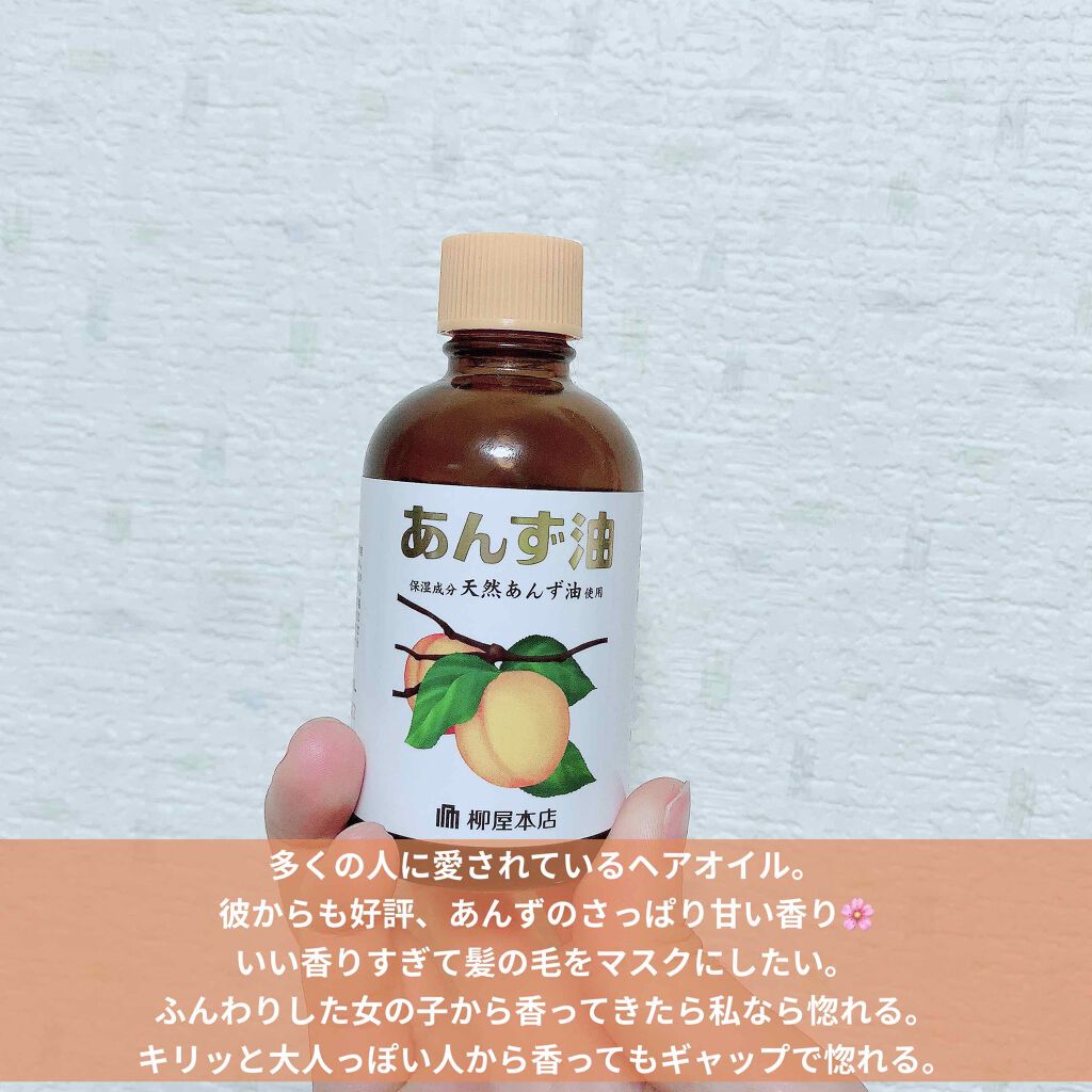柳屋あんず油のヘアトリートメント 柳屋 あんず油&あんず油 髪と手肌のしっとりミルクを使った口コミ 『髪柔らかコース』 ヘアミルク&ヘア