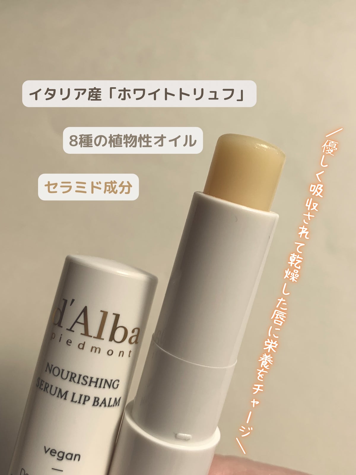 ホワイトトリュフナリシングセラムリップバーム|ダルバの口コミ ダルバと言ったら??? / ホワイトトリュフ😆 By Mee ︎乾燥肌