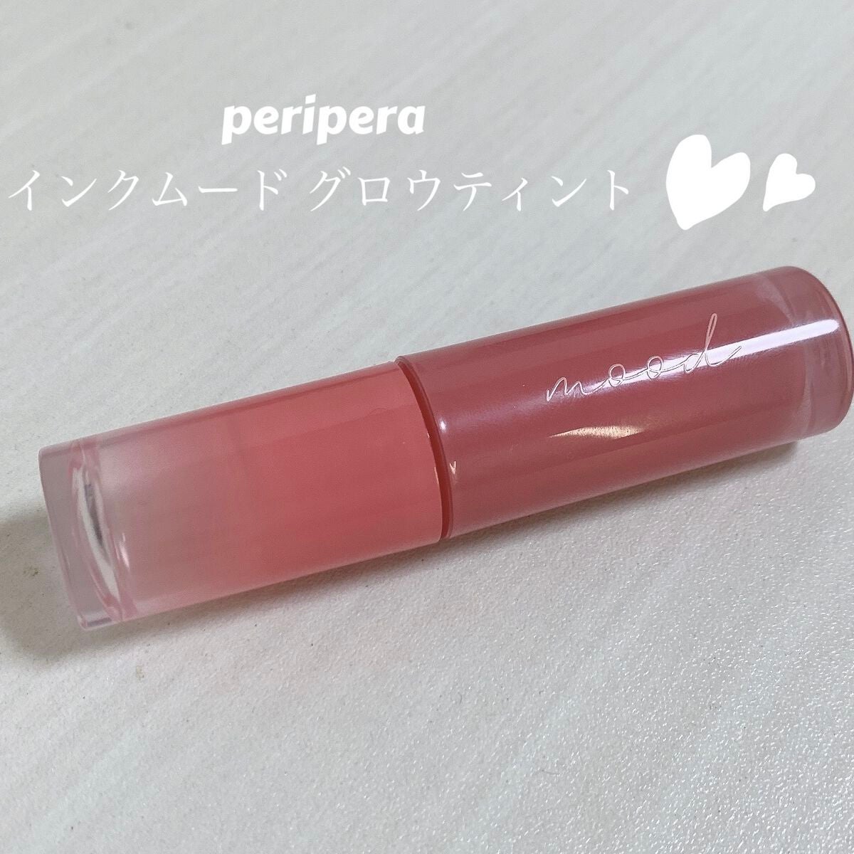 インク ムード グロイ ティント|periperaの口コミ Periperaインク ムード グロイ ティント By くまこ混合肌 Lips