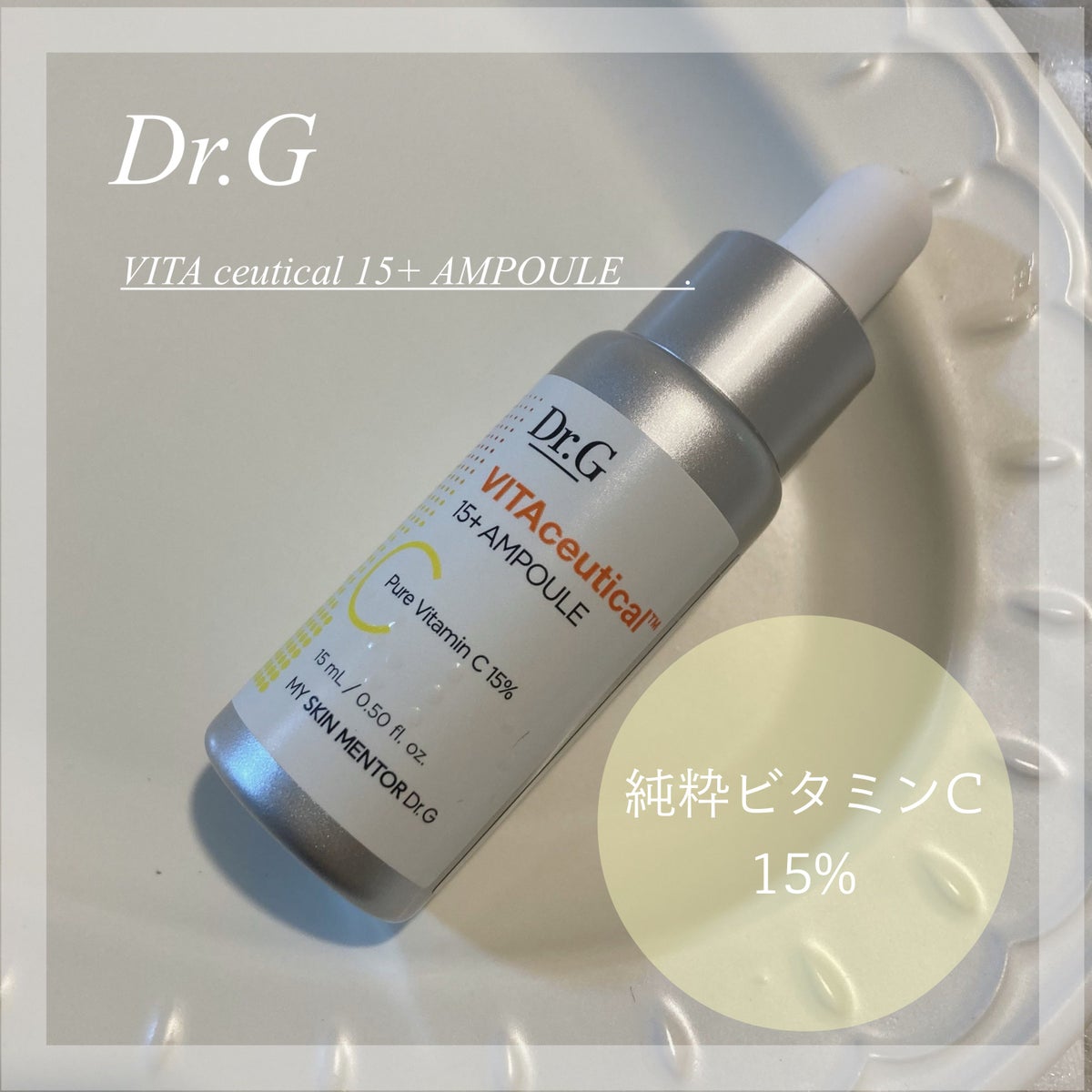 ビタシューティカル15+プラスアンプル|drgの口コミ Drg ¦ビタシューティカル15 アンプル By Shiro乾燥肌