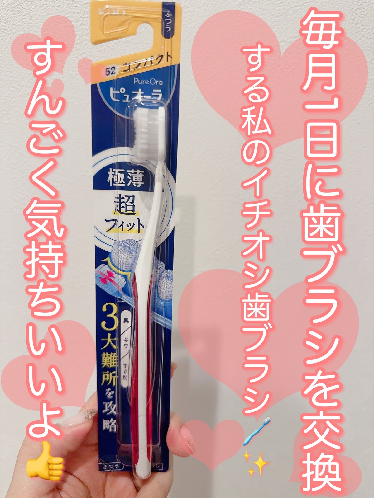 超極薄フィットハブラシ|ピュオーラの口コミ 毎月1日に歯ブラシを交換する、歯ブラシ大好き人間の今月のオススメ♡ By Mimi