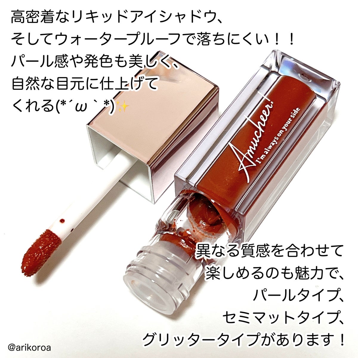 【限定リキッドアイシャドウ】アミュチア セレクトタッチアイシャドウ|クラブの口コミ クラブさまよりいただきました🌼・ By ありこ乾燥
