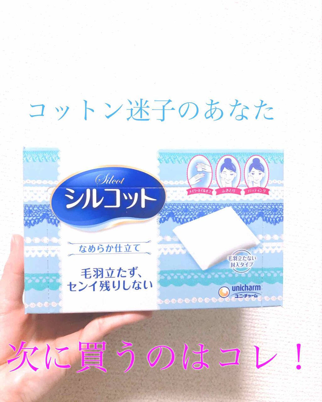 シルコットなめらか仕立て|シルコットの口コミ「いろんなコットンを使いましたが結局これに戻ります。 」 By こと混合肌20代後半