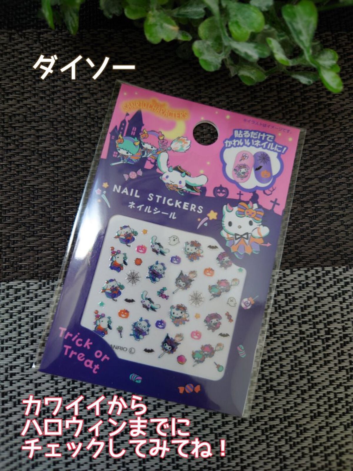 Daisoのネイルシール ネイルシール&ハロウィンネイルアートシールを使った口コミ Daiso ネイルシール ハロウィン限定?? By
