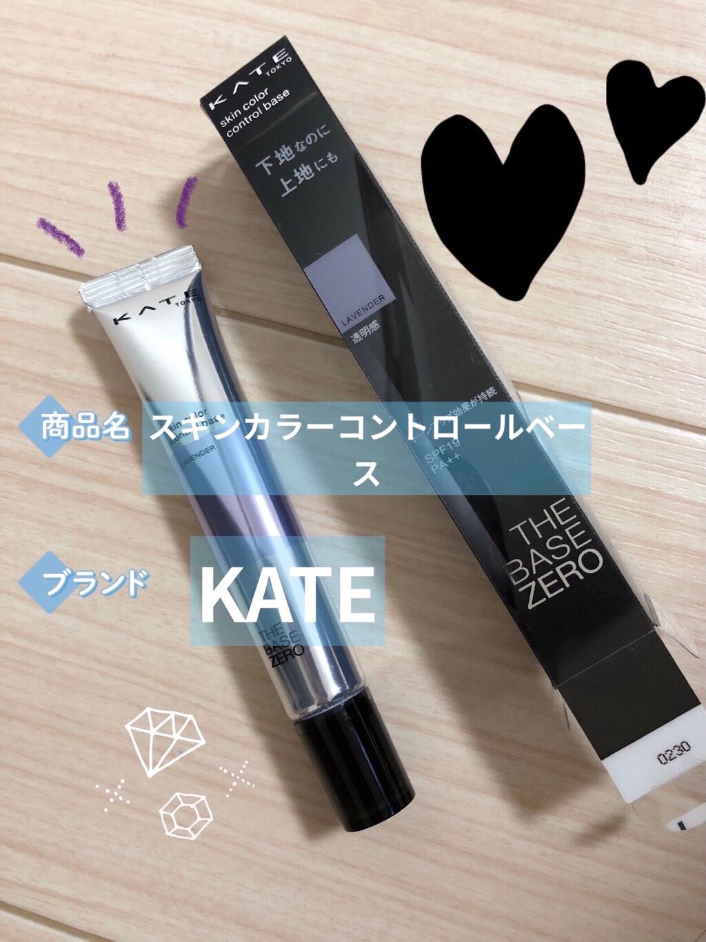 スキンカラーコントロールベース|kateの使い方を徹底解説 どうも!はうです! 本日はkateのスキンカラーコントロールベース By はう
