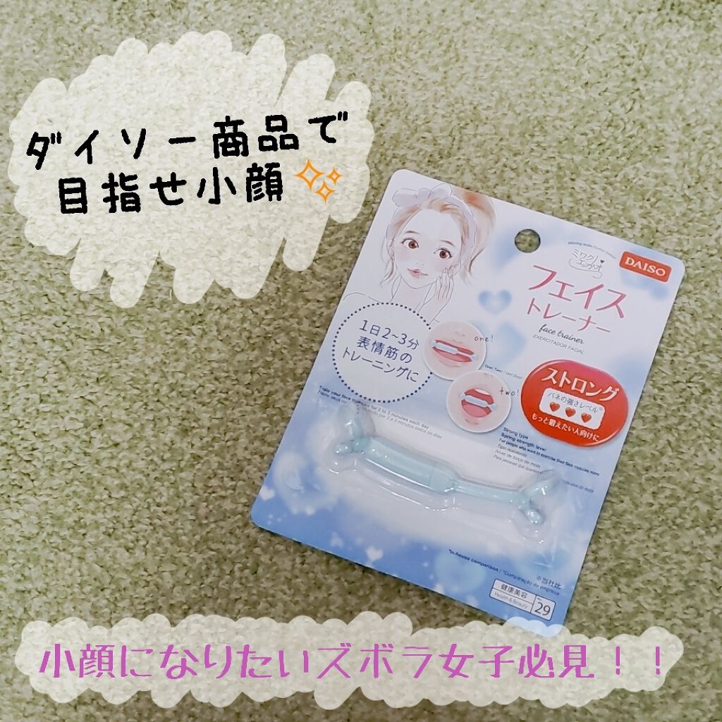フェイストレーナー|daisoの使い方を徹底解説 超優秀!100均で買えるおすすめスキンケアグッズ!今回の商品は じゃん!ダイソーの