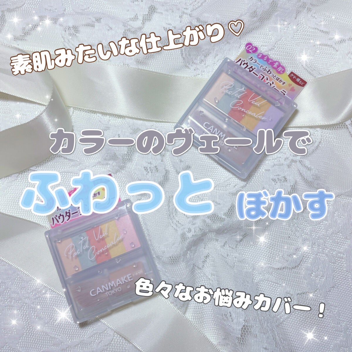 パステルヴェールコンシーラー|キャンメイクの使い方を徹底解説 自然にふわっとぼかすコンシーラーをつけると By りあ🍓🎀混合肌 Lips