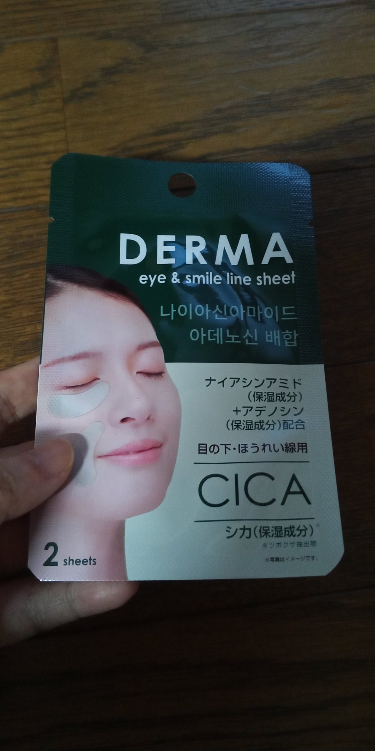 ダーマ Cica 目の下・ほうれい線用シート|daisoの口コミ 超優秀!100均で買えるおすすめシートマスク・パック! Derma