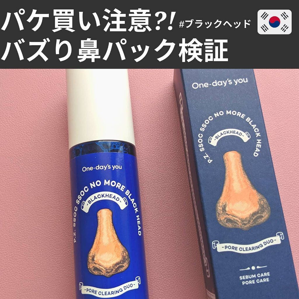 ノーモアブラックヘッドノーズピーリング|one Days Youの口コミ 안녕👋ユンアズです💄 ちょっと辛口評価になってしまいました