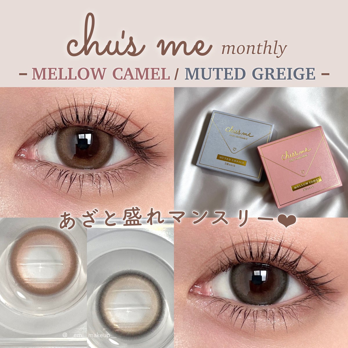 【限定1ヶ月(1month)カラコン】chus Me マンスリー|chus Meのカラコンレポ・着画口コミ あざとさたっぷり♡