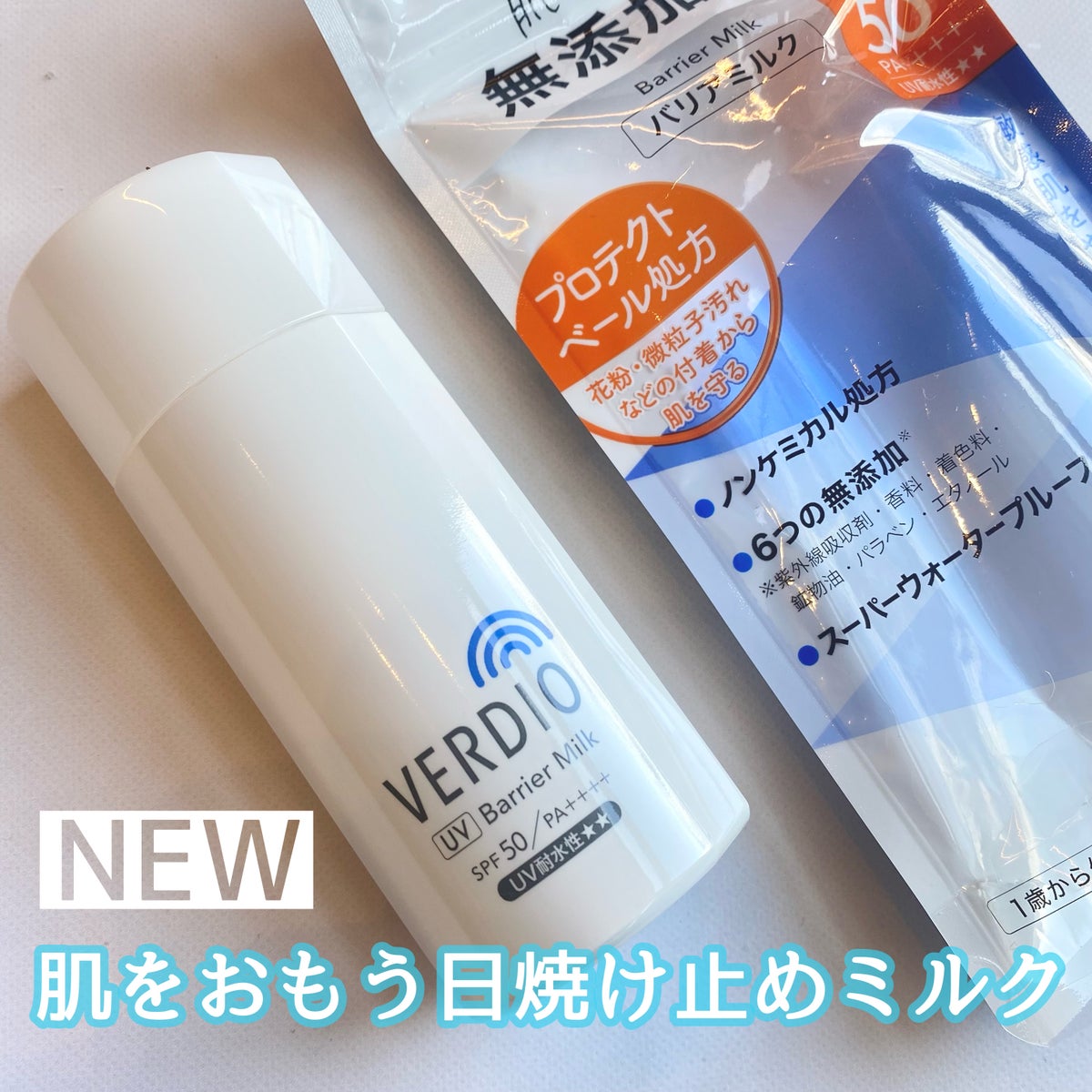 ベルディオ Uv バリアミルク|メンタームの口コミ 敏感肌におすすめの日焼け止め・uvケア!mimitvさまを通して 近江兄弟社さまより
