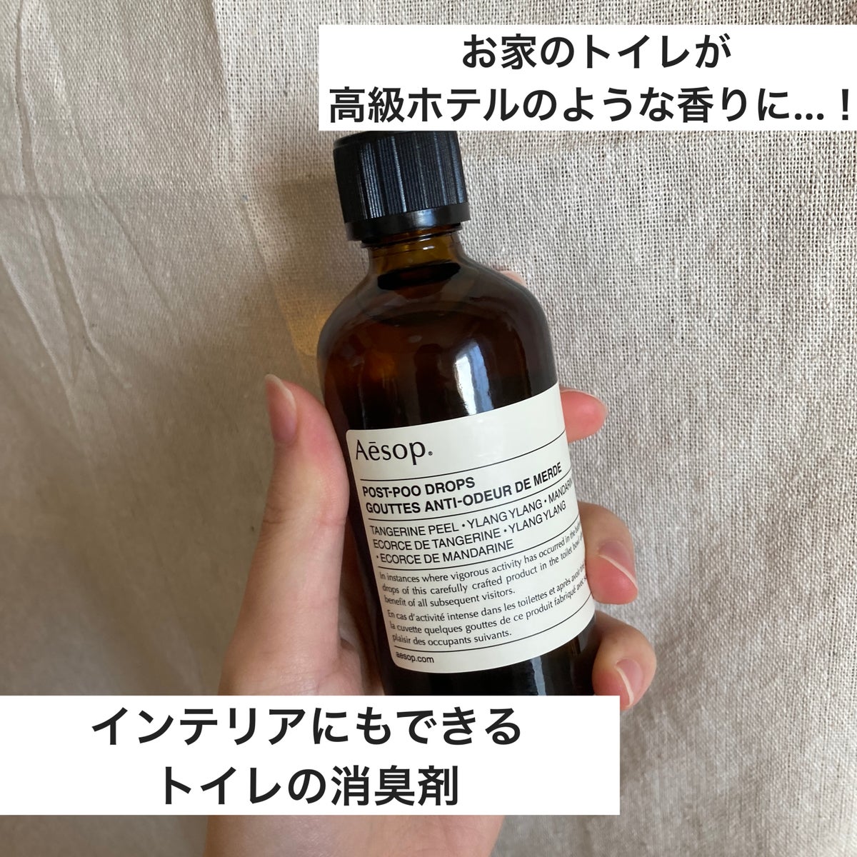 【2024年冬新作コスメ】ポスト プー ドロップス|aesopの効果に関する口コミ おトイレの後に3〜5滴垂らすだけで By まい🧸敏感肌