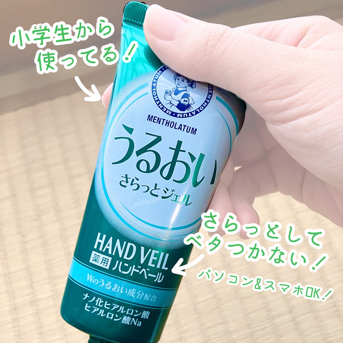 メンソレータム ハンドベール うるさらバリアジェル|メンソレータムの口コミ 私が小学生から使っているハンドクリームを By おたけ🐶脂性