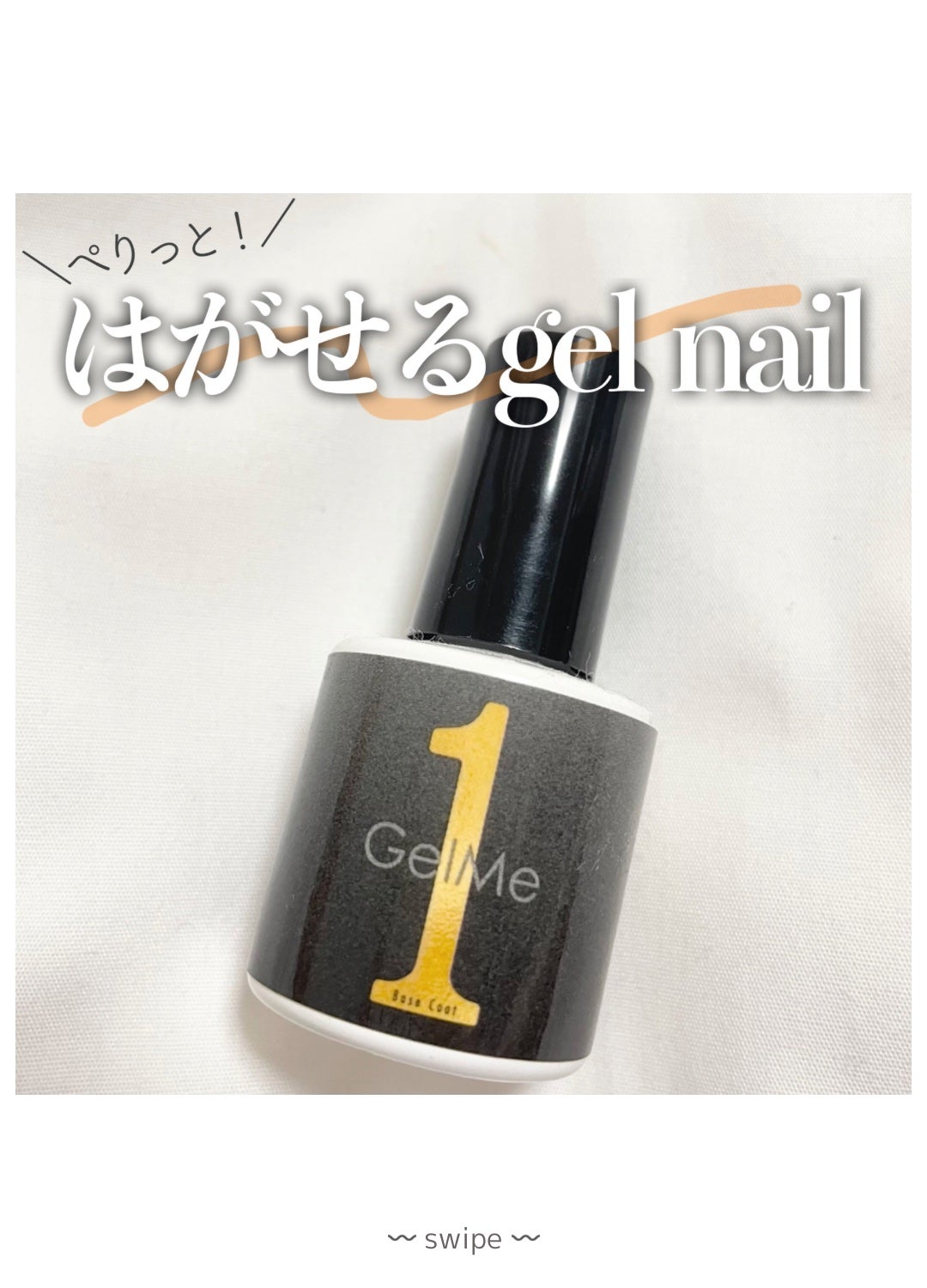 ジェルミーワン はがせるベース|ジェルミーワンの口コミ おすすめセルフジェルネイル 𓂃ぺりっと剥がれて楽ちん!持ちも 𓂃 By Yuno🧸