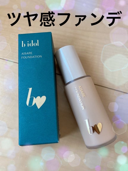 【試してみた】愛されファンデ B Idolの人気色・イエベブルベ別の口コミ・レビュー Lips