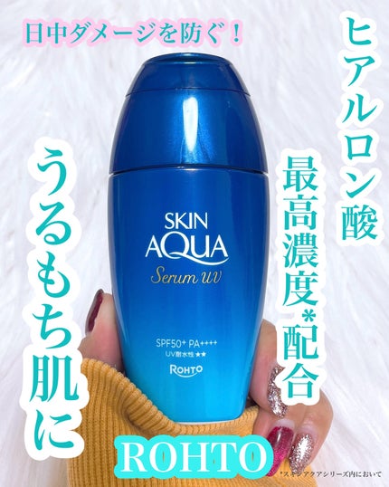 スキンアクア ヒアルロンセラムuv|スキンアクアの口コミ ロート製薬から日焼け止めの新発売 By Maimai乾燥肌30代前半
