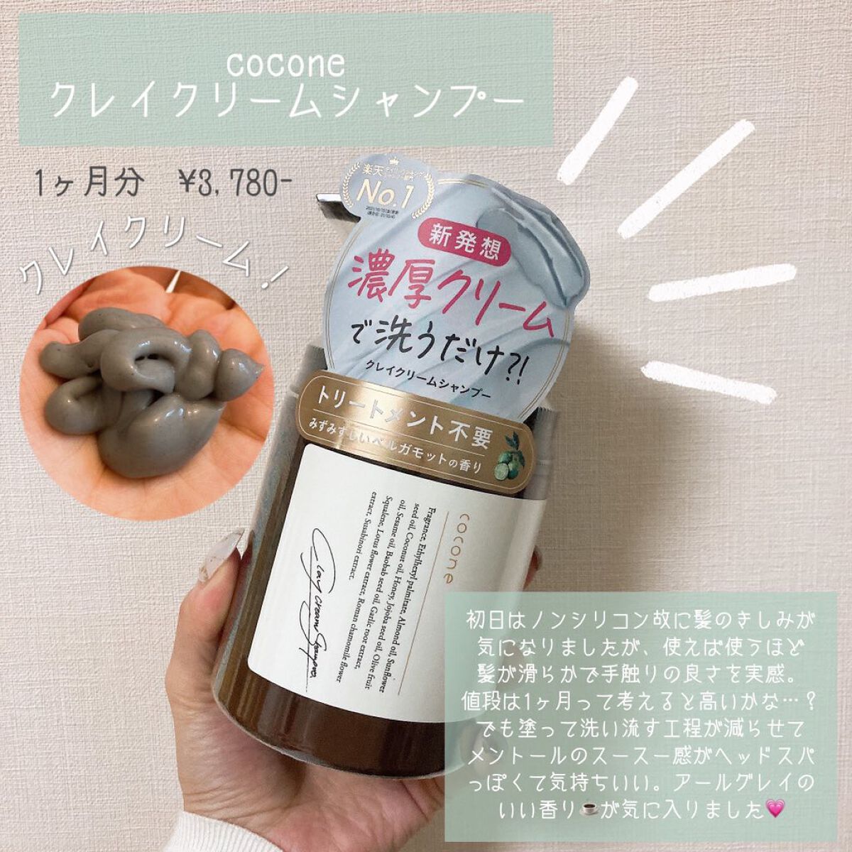クレイクリームシャンプー|coconeの口コミ「泡立たない クレイシャンプー! 」 By フォロバ100🐑💗化粧品限定一級脂性肌 Lips
