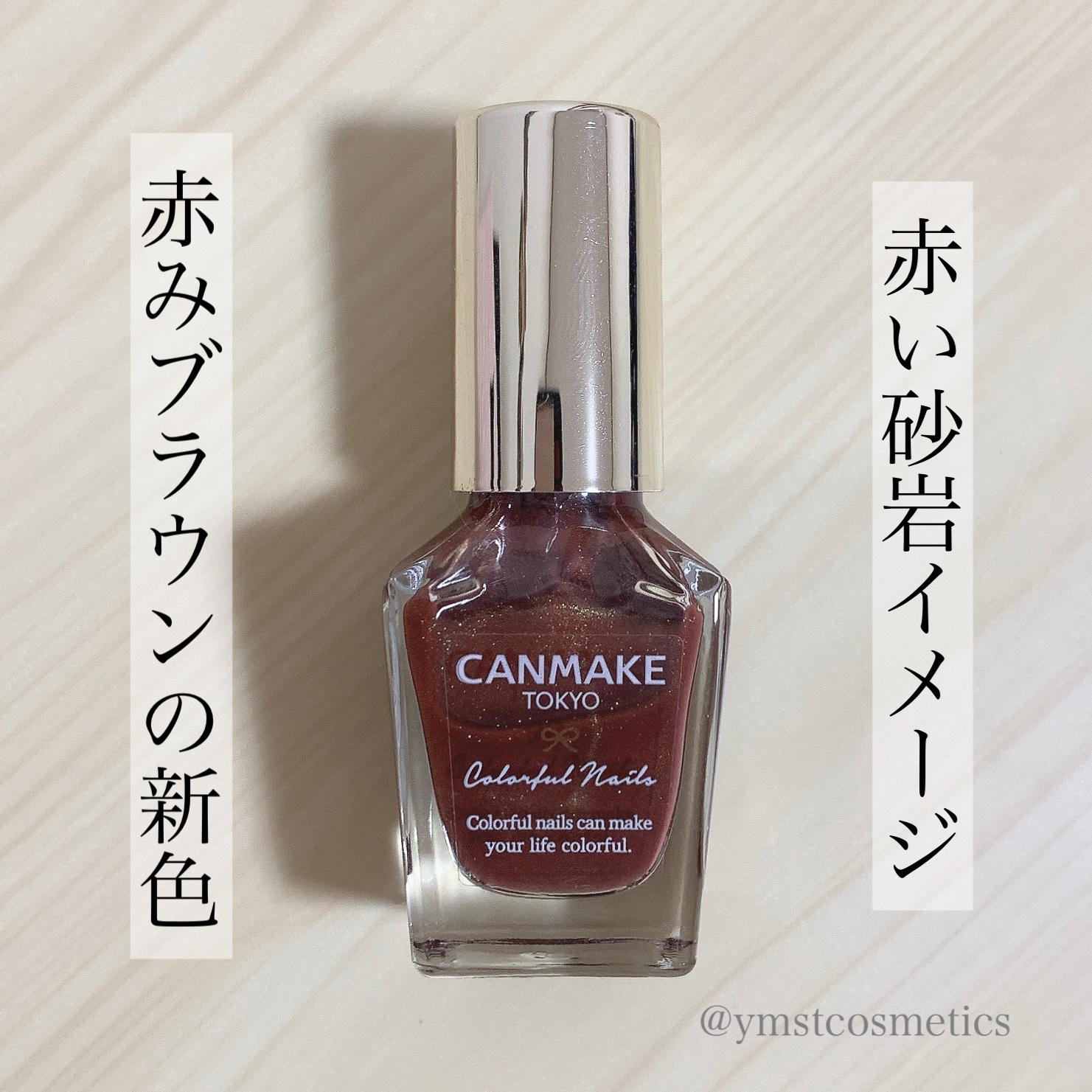 カラフルネイルズ N86 サンドストーン / キャンメイク(CANMAKE) | LIPS