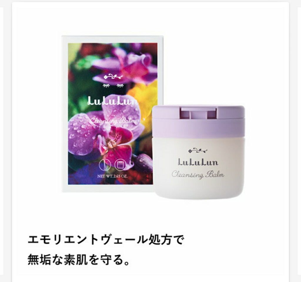 【限定クレンジングバーム】ルルルン クレンジングバーム(アロマタイプ)|ルルルンの口コミ 商品名 コラボ限定品 ルルルン クレンジング