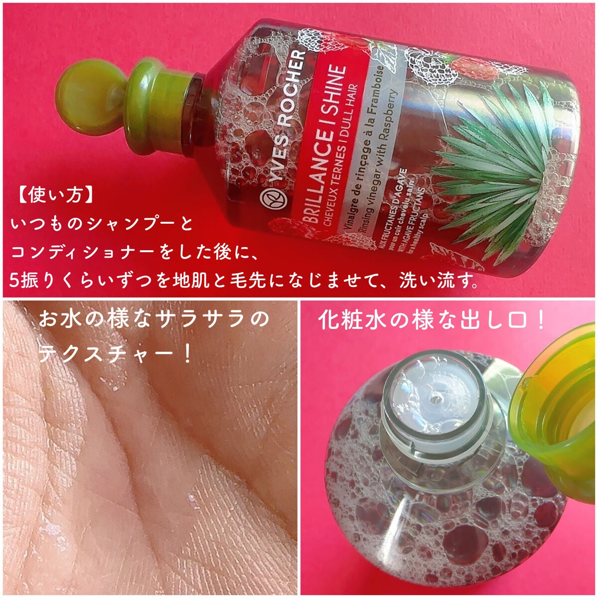 リンシングビネガー シルキーシャイン さらキララズベリー|イヴ・ロシェの使い方を徹底解説 髪の毛にお酢?!/ ☑︎イヴ・ロシェ By 𝒦