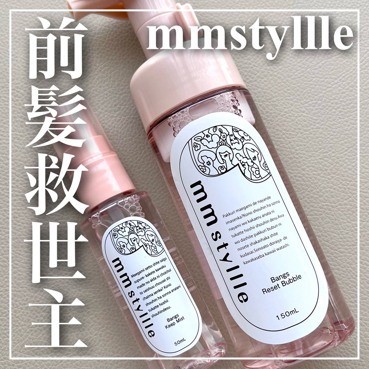 Mmstyllleのヘアスタイリング バングリセットバブル&バングキープミストを使った口コミ 🏷|mmstyllle バングリセットバブル
