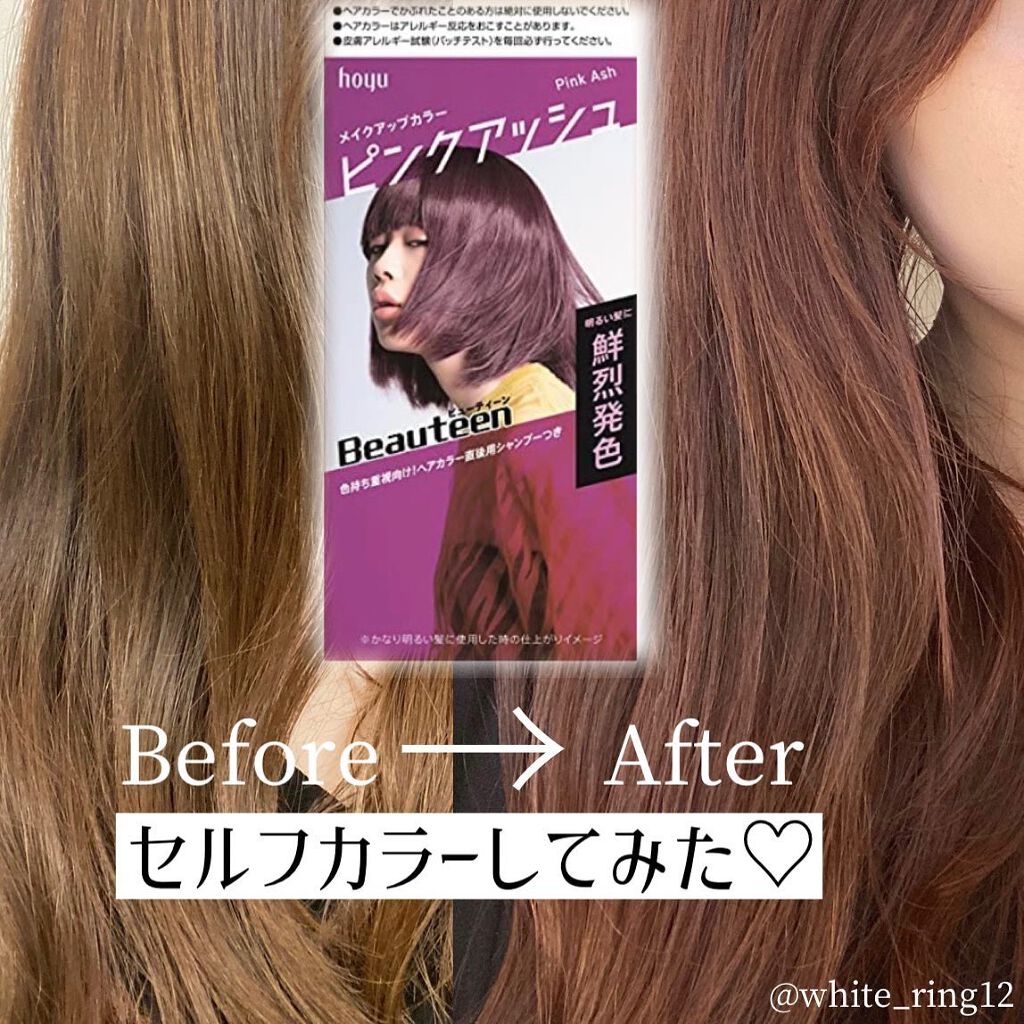 メイクアップカラー|ビューティーンの口コミ 《自宅でセルフカラー》千円でピンクアッシュに染めてみたら意外と満足💓 By しろのすけ