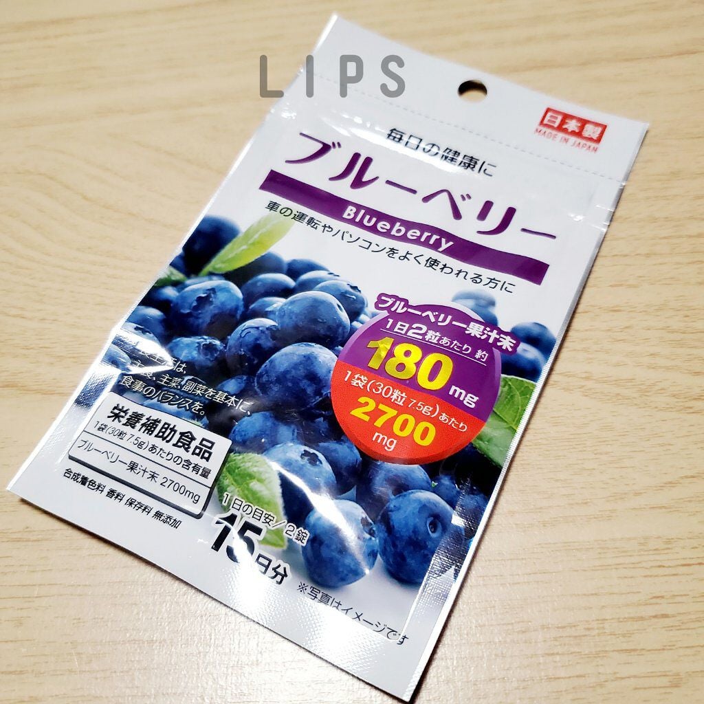 ブルーベリー|daisoの口コミ 超優秀!100均で買えるおすすめ健康サプリメント!daiso ブルーベリー 車の運転やパソコンーよく使わ