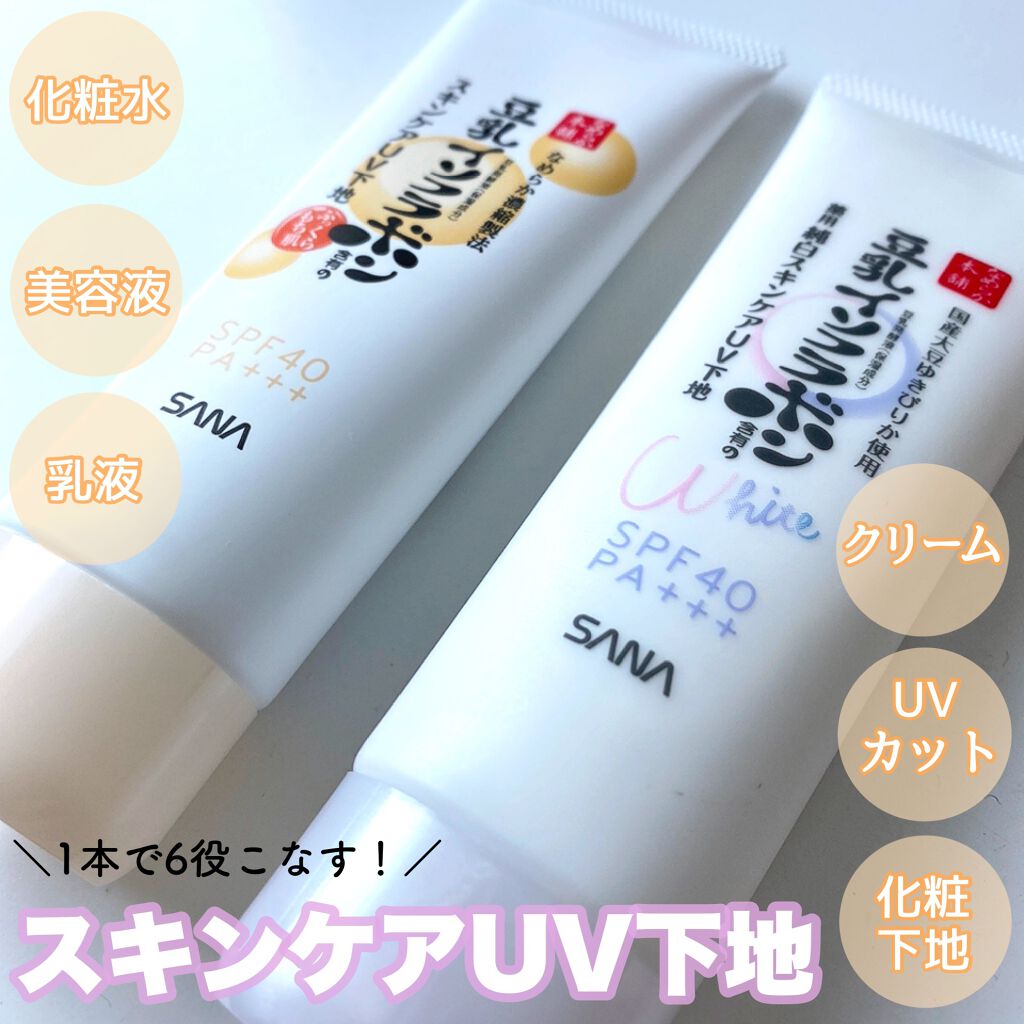 なめらか本舗の化粧下地 スキンケアuv下地&薬用美白スキンケアuv下地を使った口コミ 手軽に使えるスキンケアuv下地☀️/ By みゆ🍊