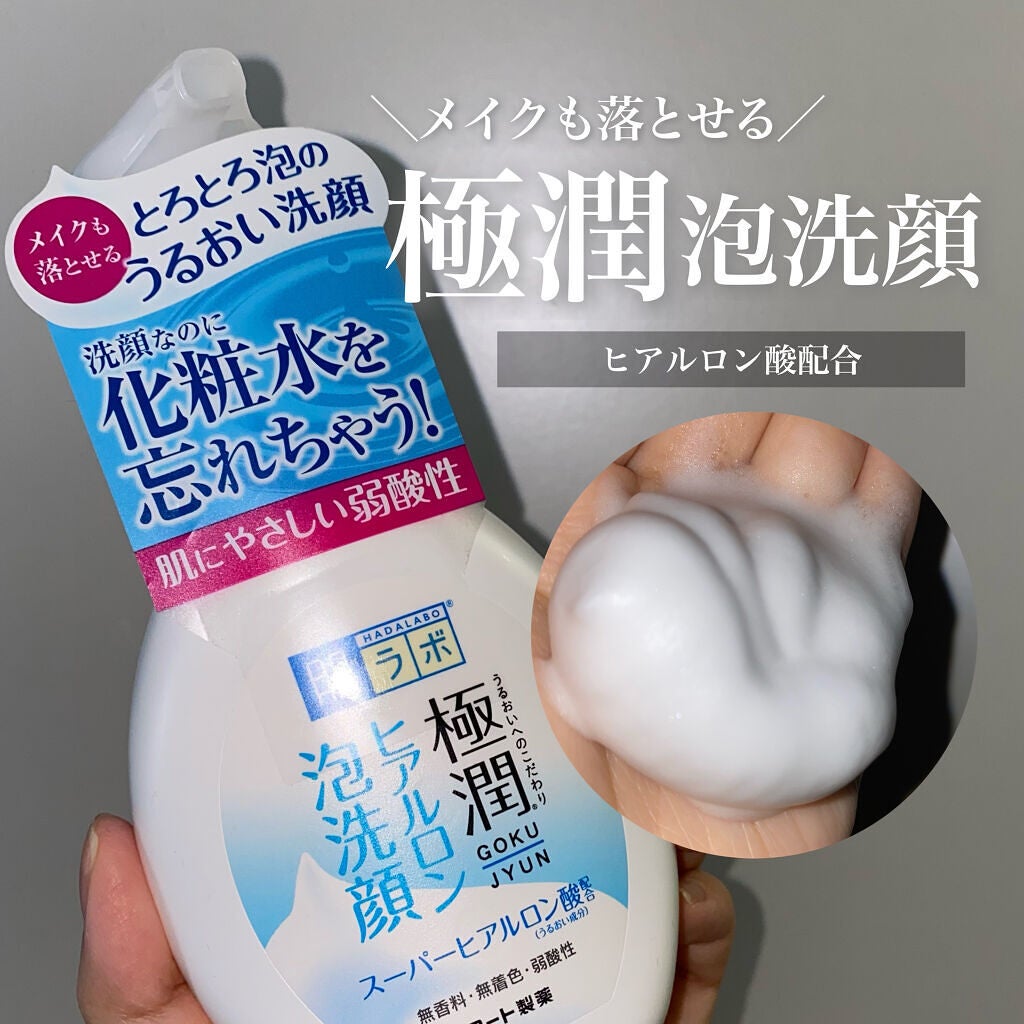 極潤 ヒアルロン泡洗顔|肌ラボの口コミ 乾燥肌におすすめの泡洗顔!💬 メイクも落とせる泡洗顔⁈/ By ヒム フォロバ敏感肌 Lips