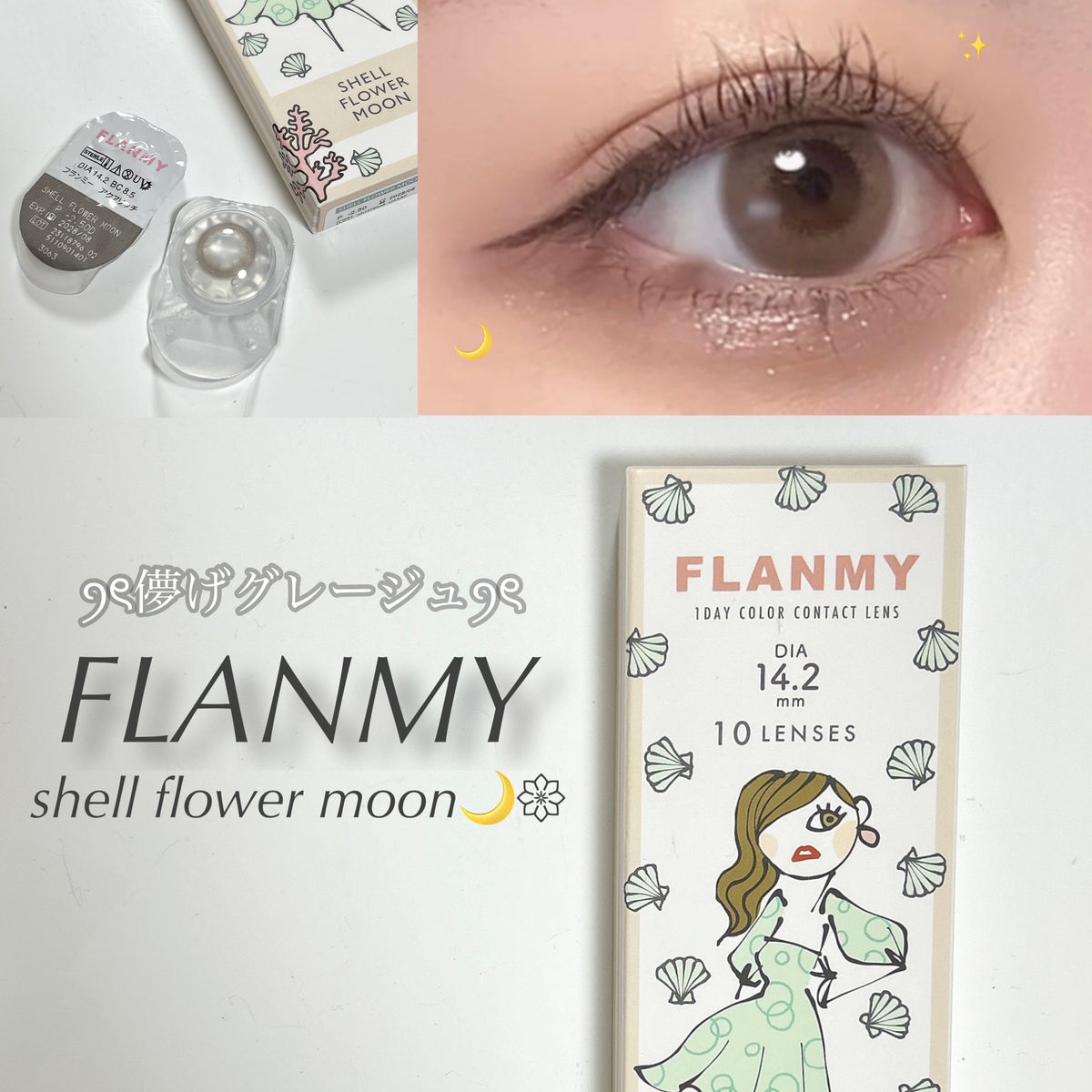 Flanmy 1day(10枚30枚)|flanmyのカラコンレポ・着画口コミ ꪆৎ儚げグレージュꪆৎ Flanmy By Nano