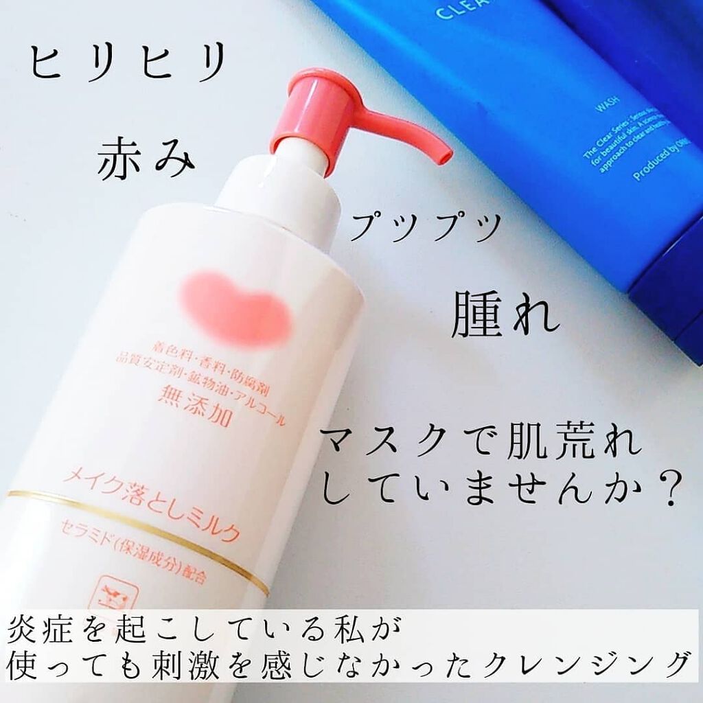 カウブランド 無添加メイク落としミルク|カウブランド無添加の口コミ「【優しいクレンジング 】 カウブランド 」 By Hana普通肌
