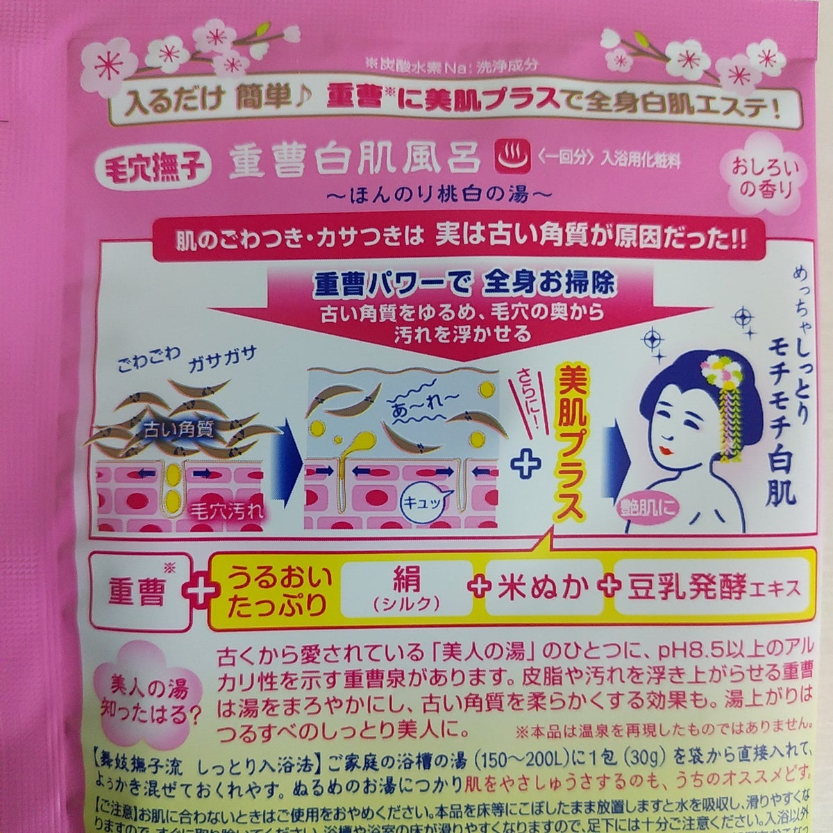 重曹白肌風呂|毛穴撫子の口コミ つるつるすべすべ/ 毛穴撫子 By みぃ໒꒱フォロバஜ20代前半 Lips
