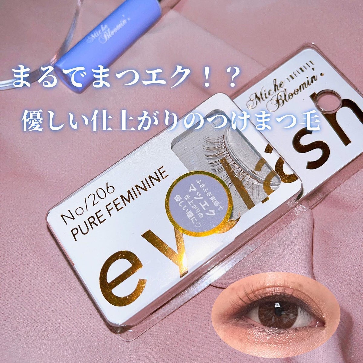 ミッシュブルーミン アイラッシュ インフィニティライン|ミッシュブルーミンの口コミ Pr 流行りのワンホンまつげ By アグネスリ