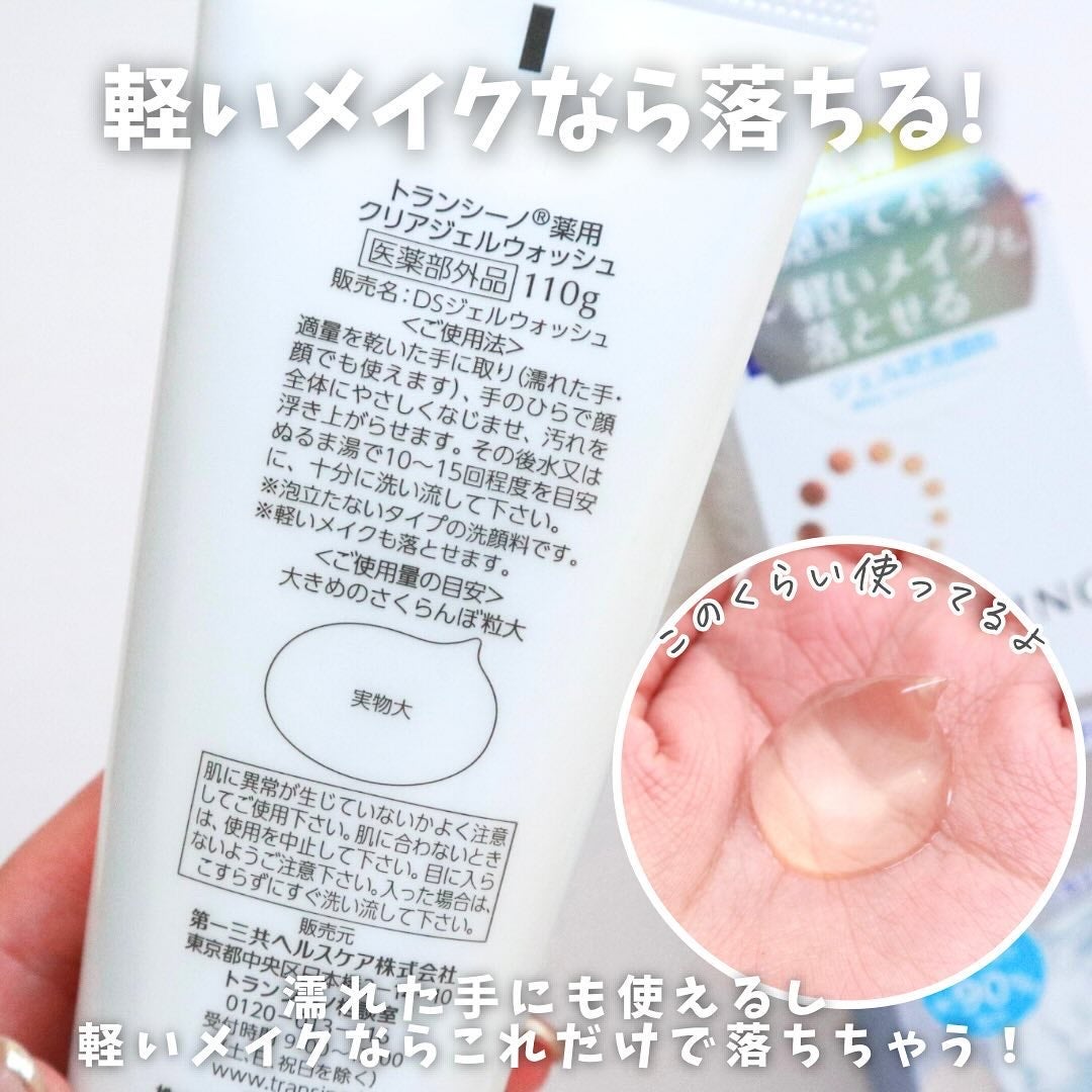 【2024年春新作洗顔料】トランシーノ薬用クリアジェルウォッシュ|トランシーノの口コミ 【やみつき♡新作ジェルウォッシュ】 By いとり